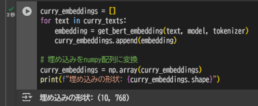 カレーの例文でわかる！BERTによる日本語文書埋め込みの作り方 #Python - Qiita