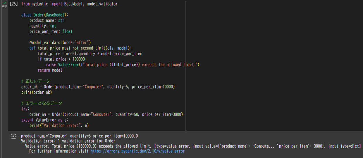 Pydantic入門: 型制約付きフィールドからFastAPI連携まで #Python - Qiita
