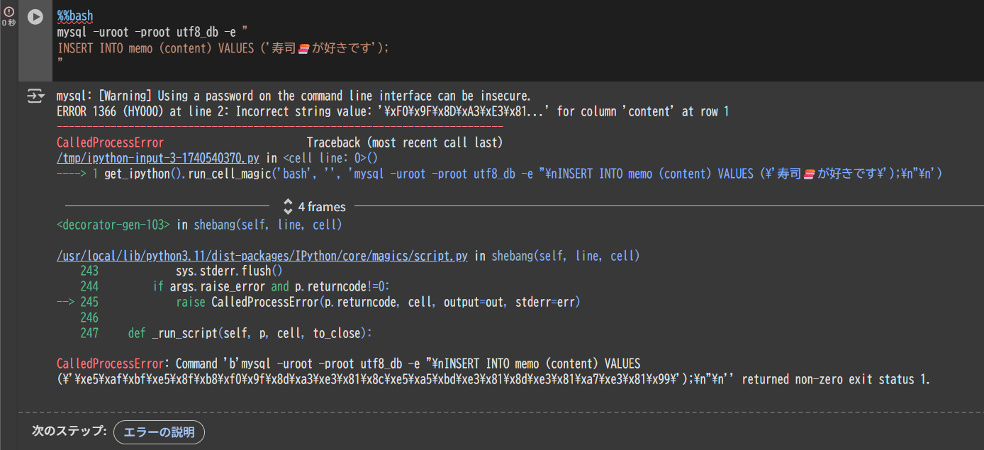 MySQLで🍣が保存できない？utf8とutf8mb4の違いを実験 #Python - Qiita