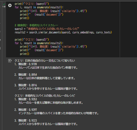 カレーの例文でわかる！BERTによる日本語文書埋め込みの作り方 #Python - Qiita