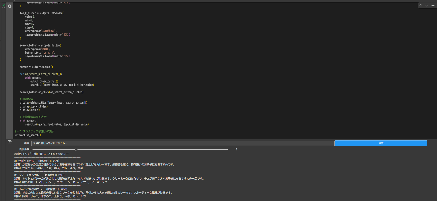 【Google Colab】カレーレシピでわかる！PLaMo-Embedding-1Bによる意味検索入門 #Python - Qiita
