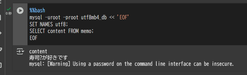MySQLで🍣が保存できない？utf8とutf8mb4の違いを実験 #Python - Qiita