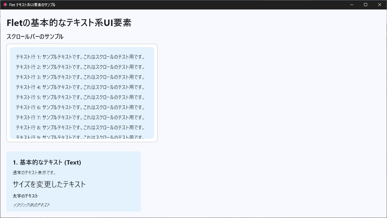 [Flet入門] Text・TextField・TextButtonで作る基本的なUI要素の実装方法 #Python - Qiita