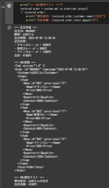 PythonでXMLスキーマ処理とシリアライズ・デシリアライズをやってみた #Python - Qiita