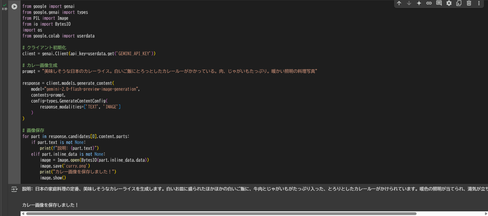 [備忘録] Google Colab で Gemini 2.0 Flash (プレビュー版) で画像生成を試してみた 🍛 #Python - Qiita