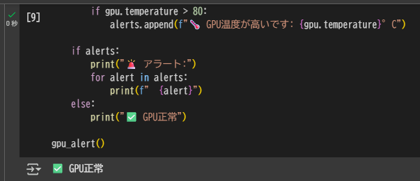 [備忘録] GPUutilではじめるPythonでのGPU監視 #システム監視 - Qiita
