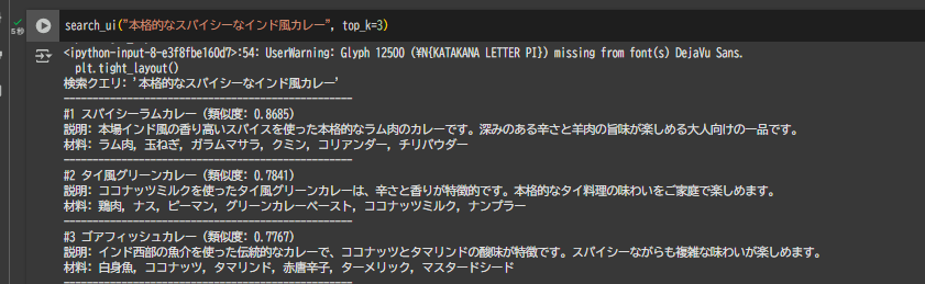 【Google Colab】カレーレシピでわかる！PLaMo-Embedding-1Bによる意味検索入門 #Python - Qiita