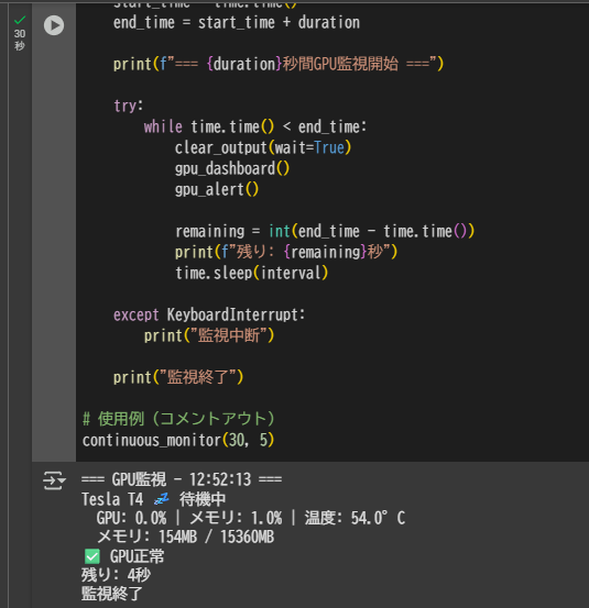 [備忘録] GPUutilではじめるPythonでのGPU監視 #システム監視 - Qiita