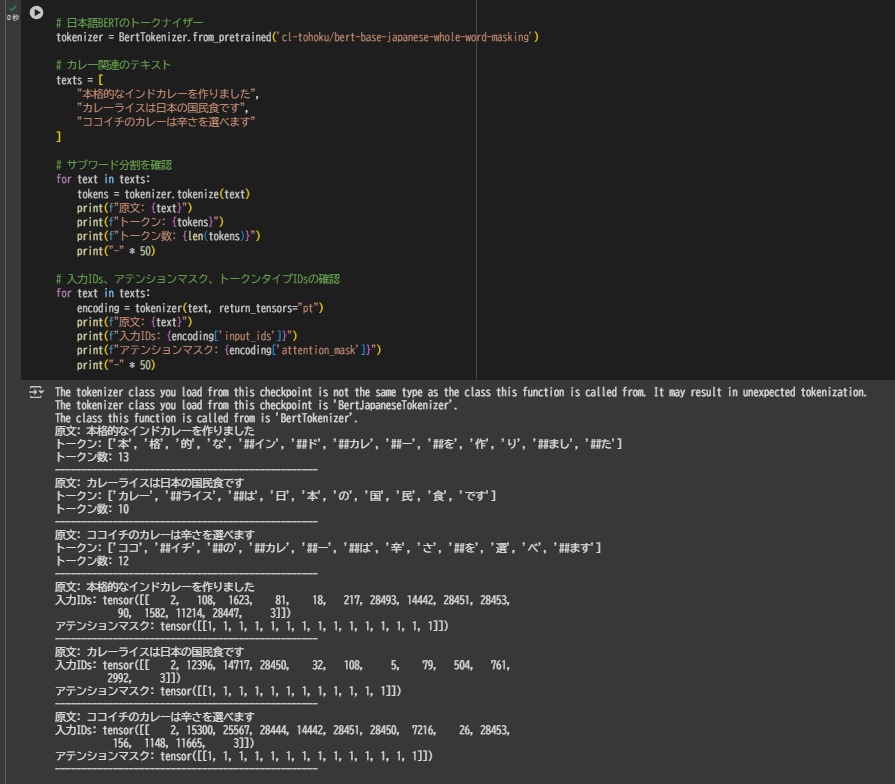 BERTによる文脈化埋め込み：基礎と仕組み（カレー例文付き） #Python - Qiita