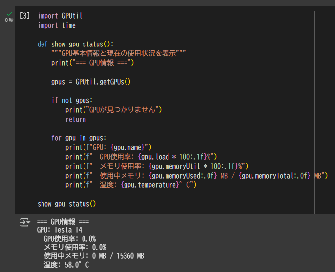 [備忘録] GPUutilではじめるPythonでのGPU監視 #システム監視 - Qiita