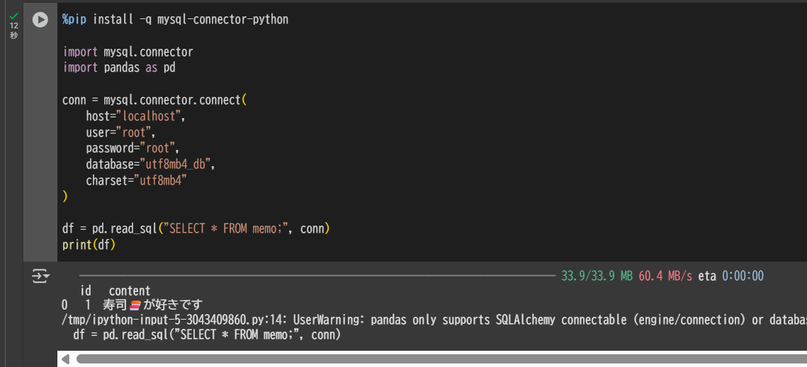 MySQLで🍣が保存できない？utf8とutf8mb4の違いを実験 #Python - Qiita