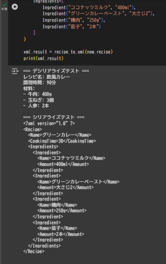 PythonでXMLスキーマ処理とシリアライズ・デシリアライズをやってみた #Python - Qiita