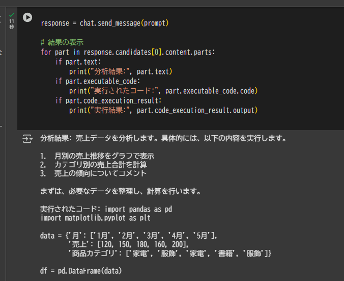 [備忘録] Gemini APIのコード実行機能でデータ分析を自動化しよう #Python - Qiita