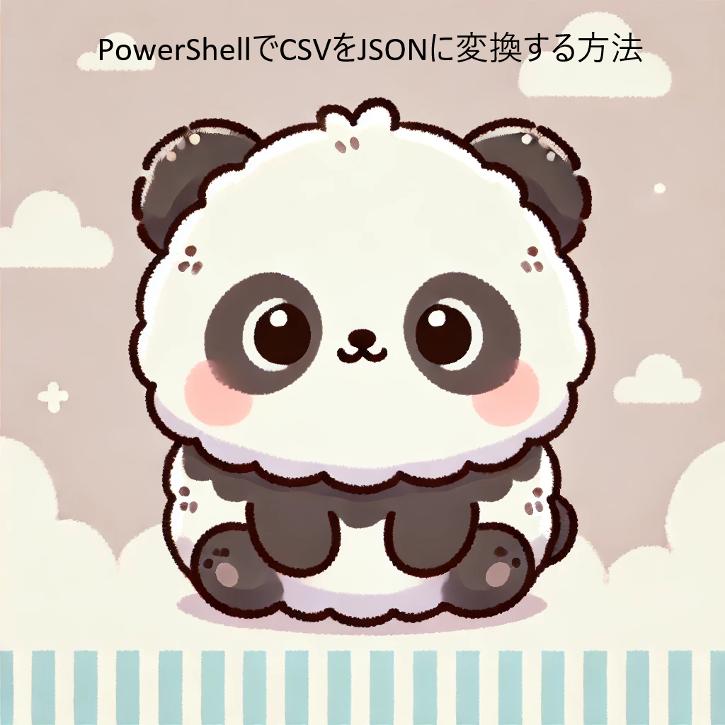 PowerShellでCSVをJSONに変換する方法 #PowerShell - Qiita