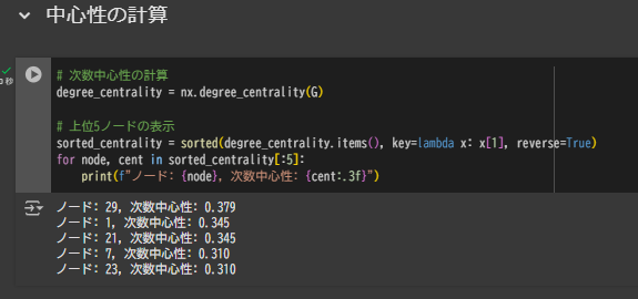 NetworkX で始めるネットワーク分析入門：Google Colab でハンズオン #Python - Qiita
