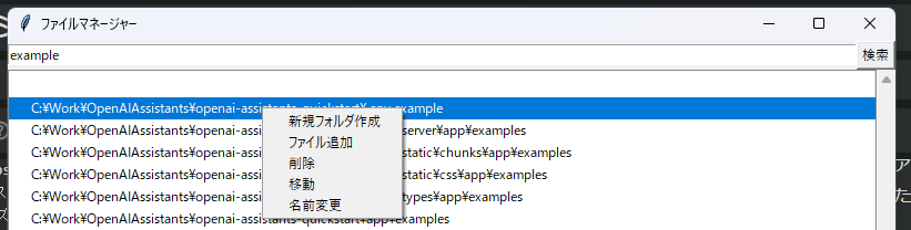 PythonとtkinterでシンプルなファイルマネージャーGUIを作る #Tkinter - Qiita