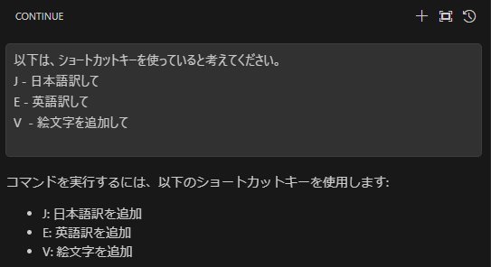 [Vscode] Continue拡張機能でカスタムコマンドを使って作業効率アップ！ #VSCode - Qiita