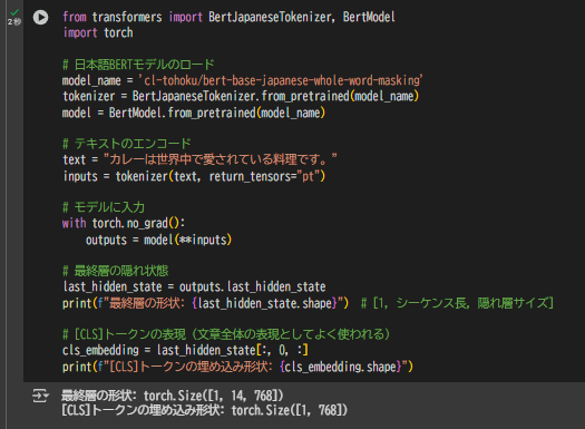 BERTによる文脈化埋め込み：基礎と仕組み（カレー例文付き） #Python - Qiita