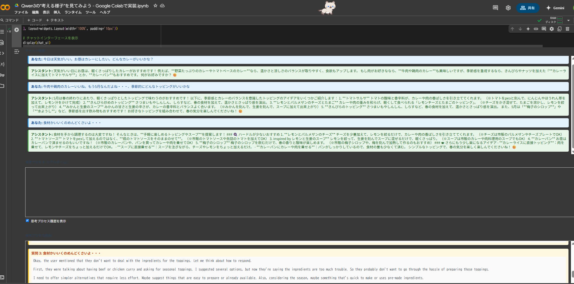 [備忘録] Qwen3の"考える様子"を見てみよう - Google Colabで実装 #Python - Qiita