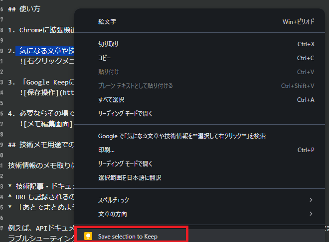 Chrome拡張「Google Keep Chrome 拡張機能」を活用してメモ効率を上げる #chrome-extension - Qiita