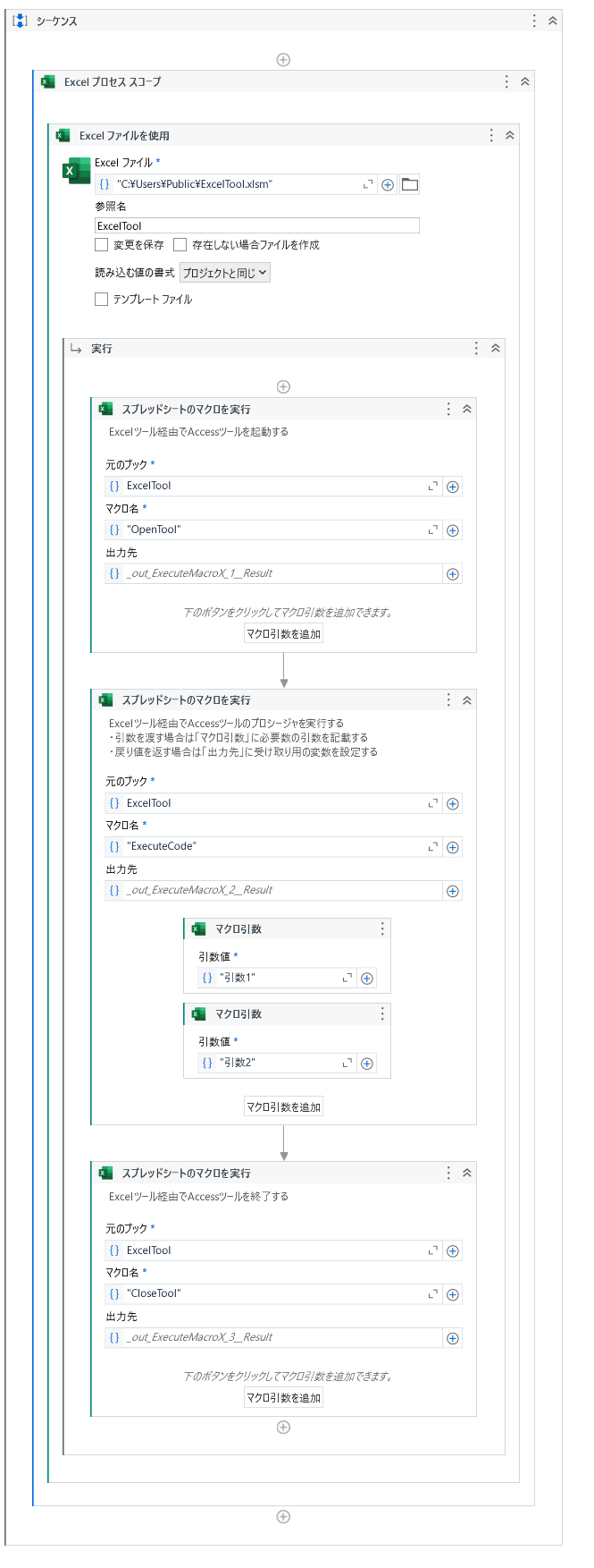 【UiPath】UiPathでAccess VBAを動かす #UiPath - Qiita