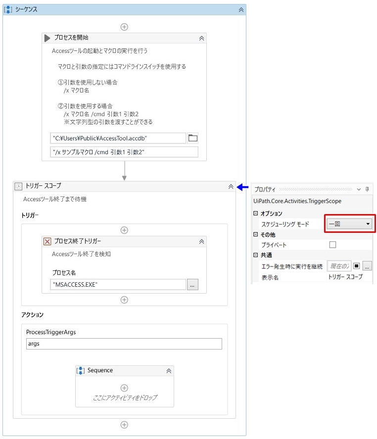 【UiPath】UiPathでAccess VBAを動かす - Qiita