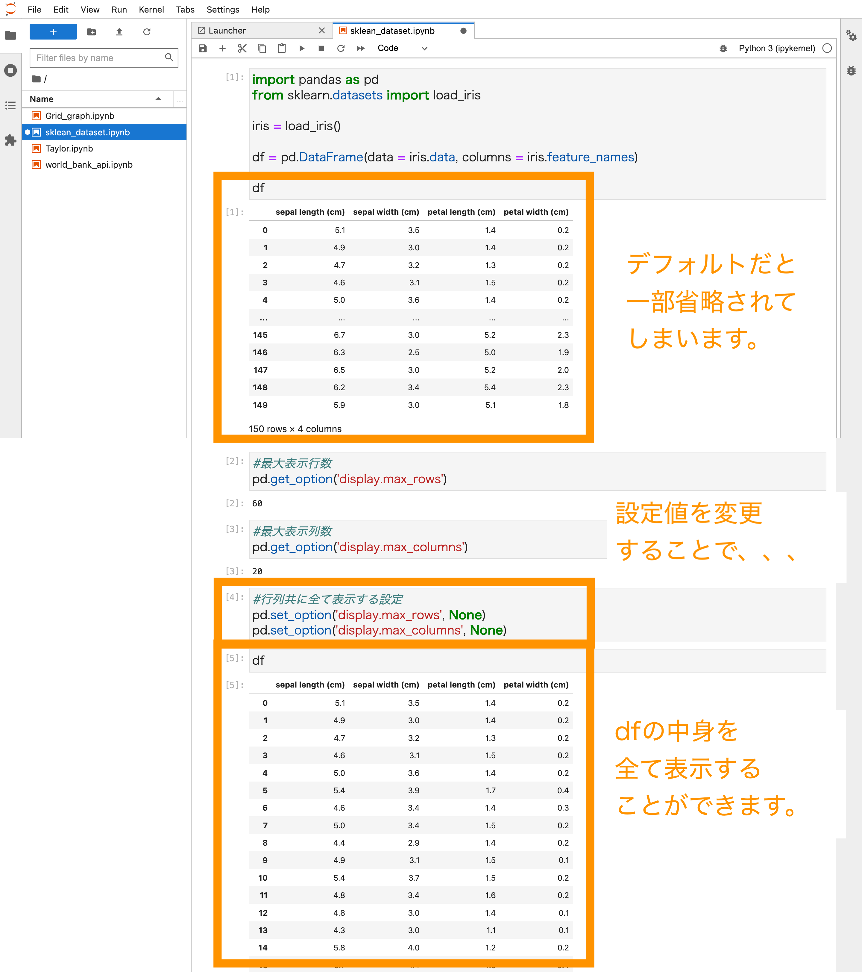 【Python】Jupyterでpandasのdf（DataFrame）の中身を全て表示する方法 #Python - Qiita