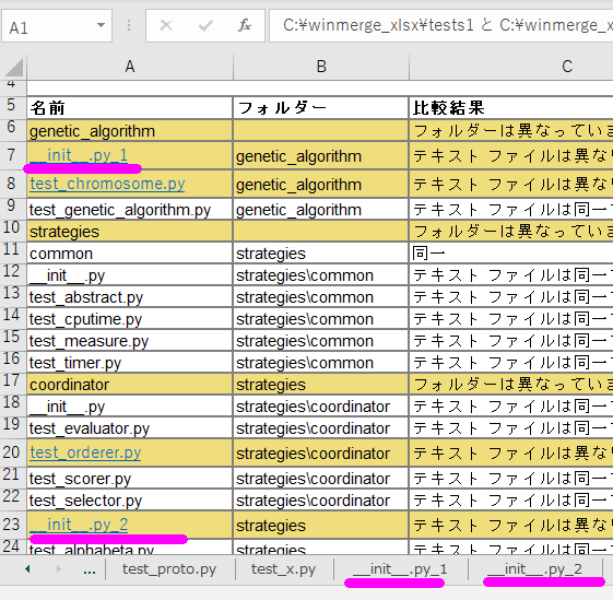 Winmergeでフォルダ差分を出してexcelにまとめるまでをpythonで自動化・改 Pywin32 Qiita 