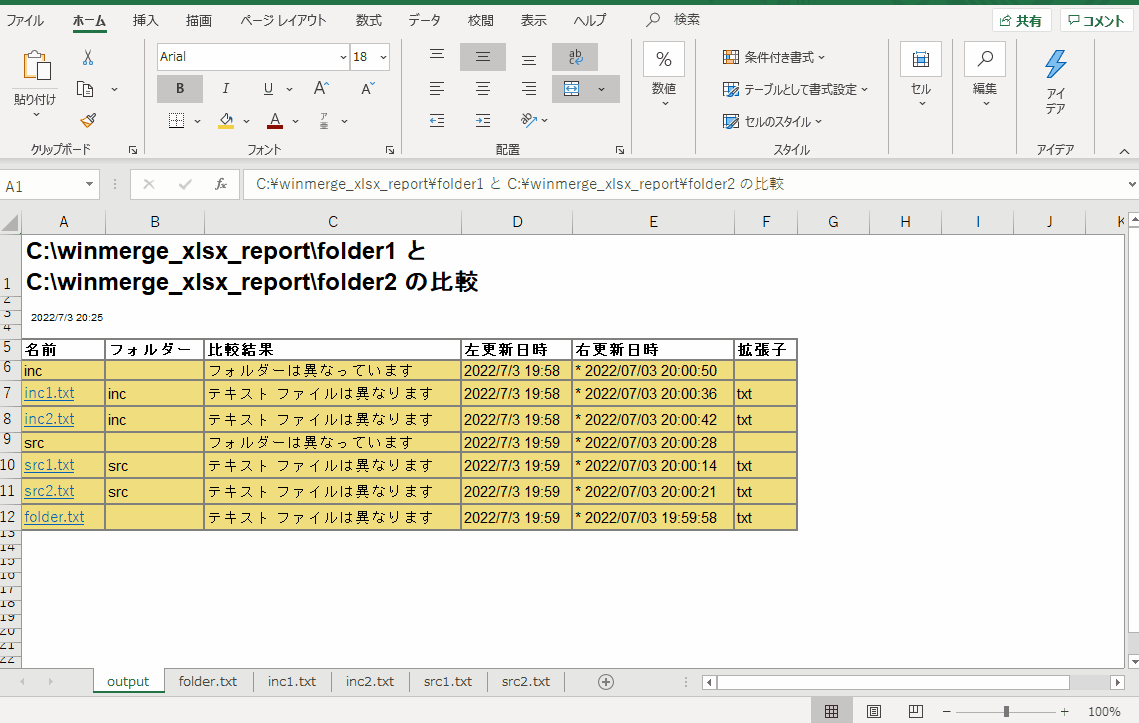 Winmergeでフォルダ差分を出してexcelにまとめるまでをpythonで自動化 Qiita 8669