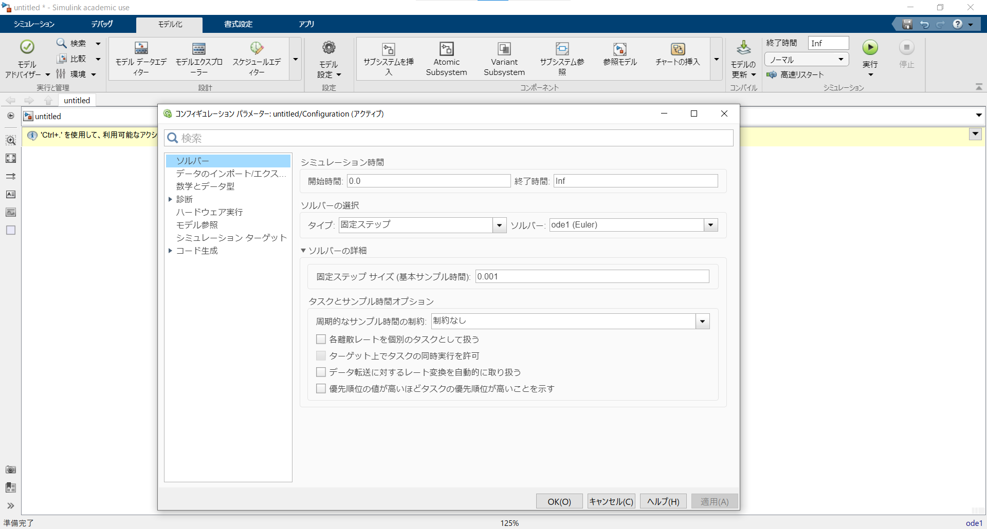 dSPACEとsimulinkとの連動 #MATLAB - Qiita