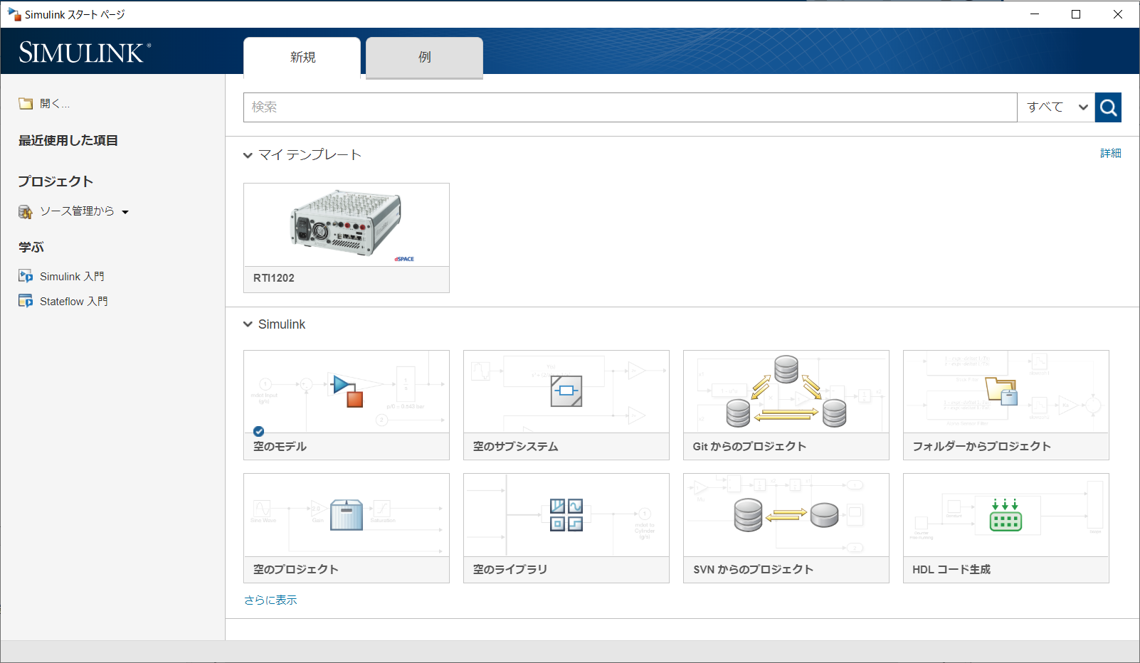 dSPACEとsimulinkとの連動 #MATLAB - Qiita