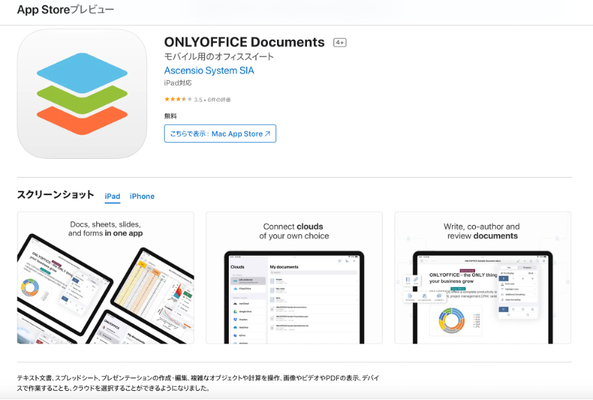 【2022年】検討すべきiOS用オフィススイート #ONLYOFFICE - Qiita