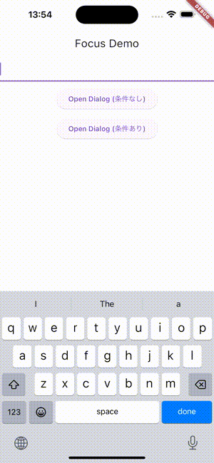 【flutter】テキストフィールドのフォーカス解除と条件付きの場合のコード理解 Dart Qiita 