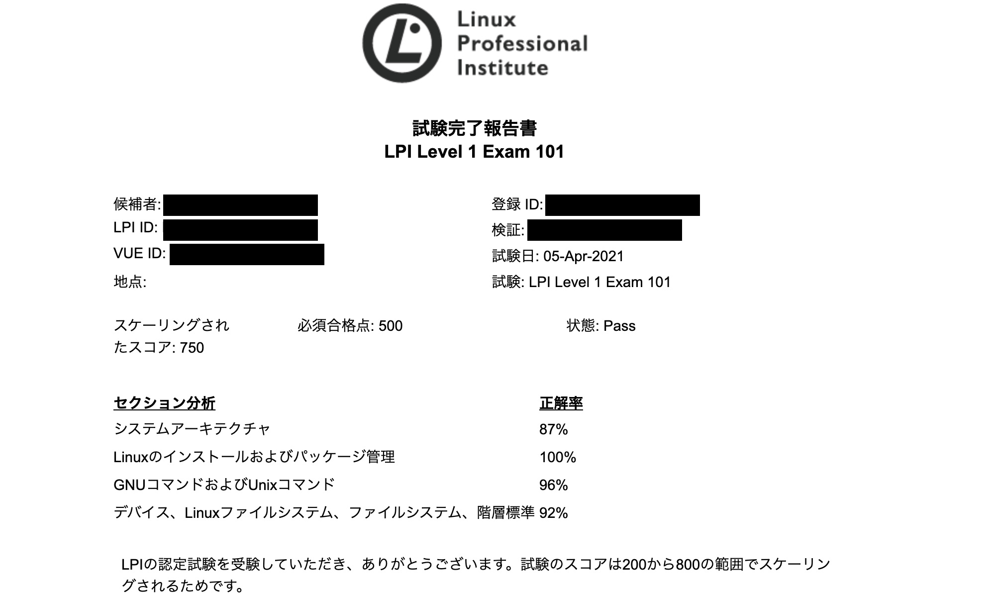 Lpic level1はスピマスだけで余裕だった #Linux - Qiita