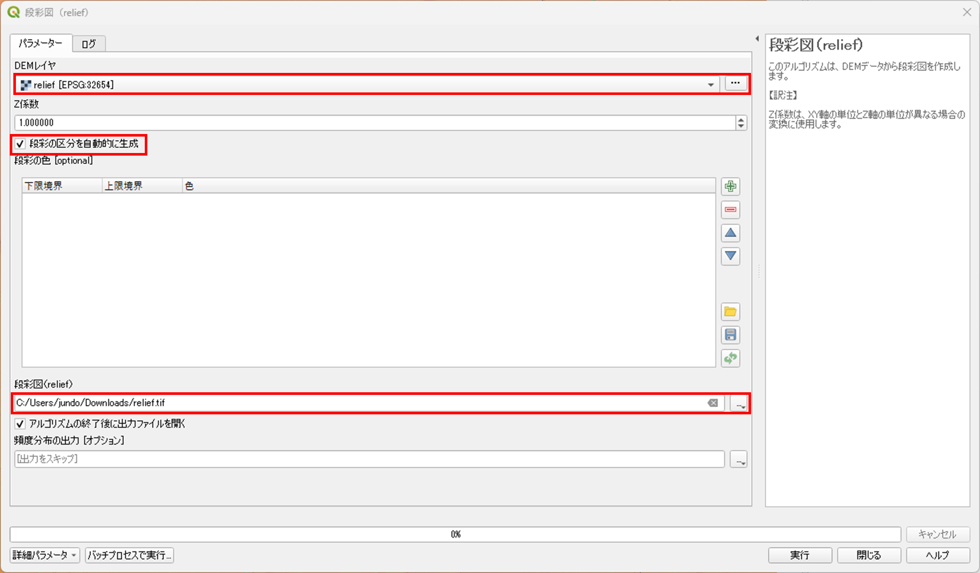 QGIS で DTM から段彩図を作成する方法 #Python - Qiita