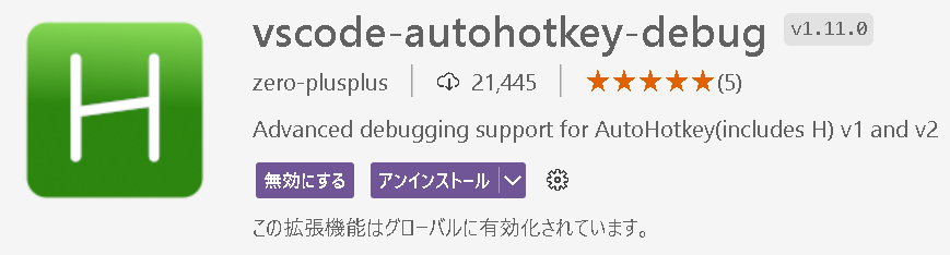 Visual Studio Codeに於けるAutohotkey v2 スクリプトのデバッグ方法 #VSCode - Qiita