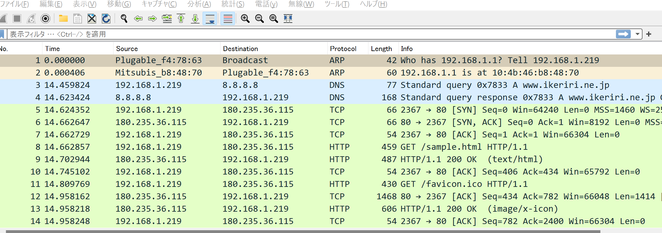 Wiresharkを使って名前解決からHTTPレスポンスまでを分析してみた #Network - Qiita
