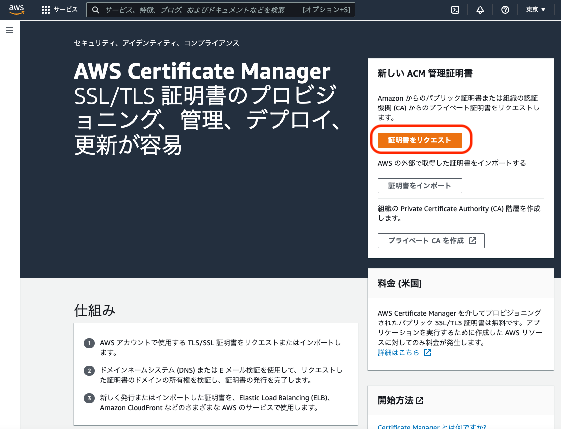 AWS EC2上のアプリのhttpリクエストをhttpsにした【初学者】 #SSL - Qiita