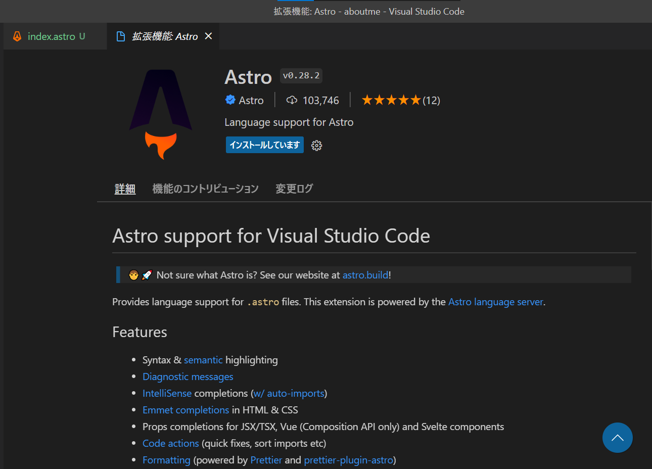 Astro環境構築 #framework - Qiita