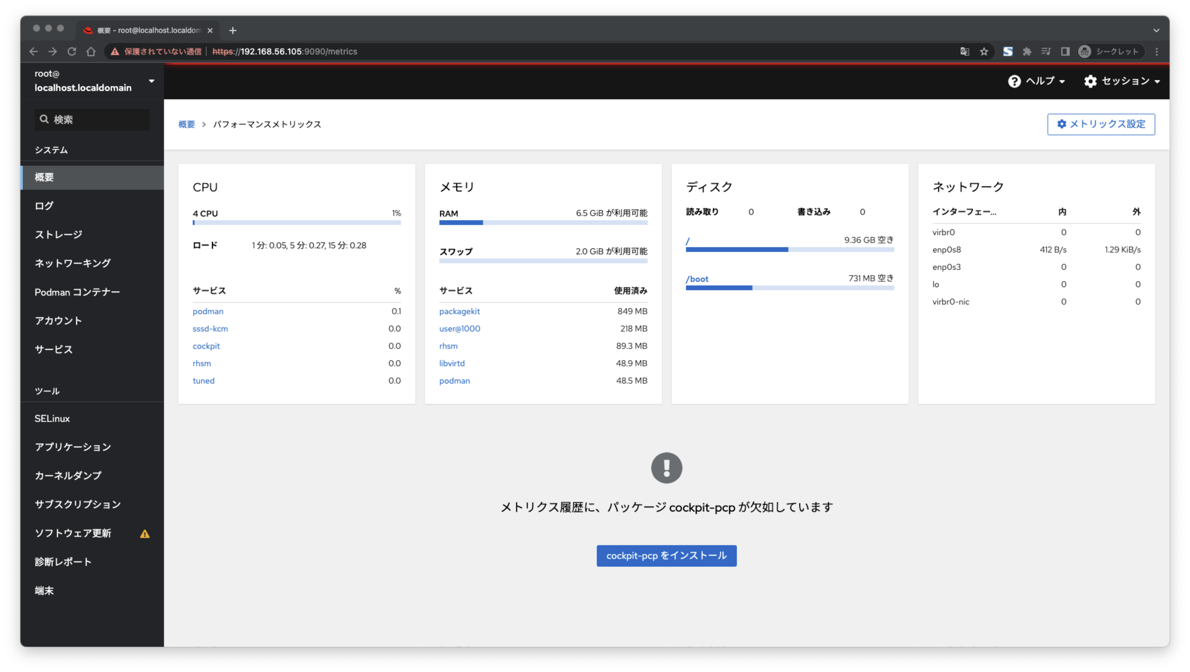 Cockpitを使ってみる #Linux - Qiita