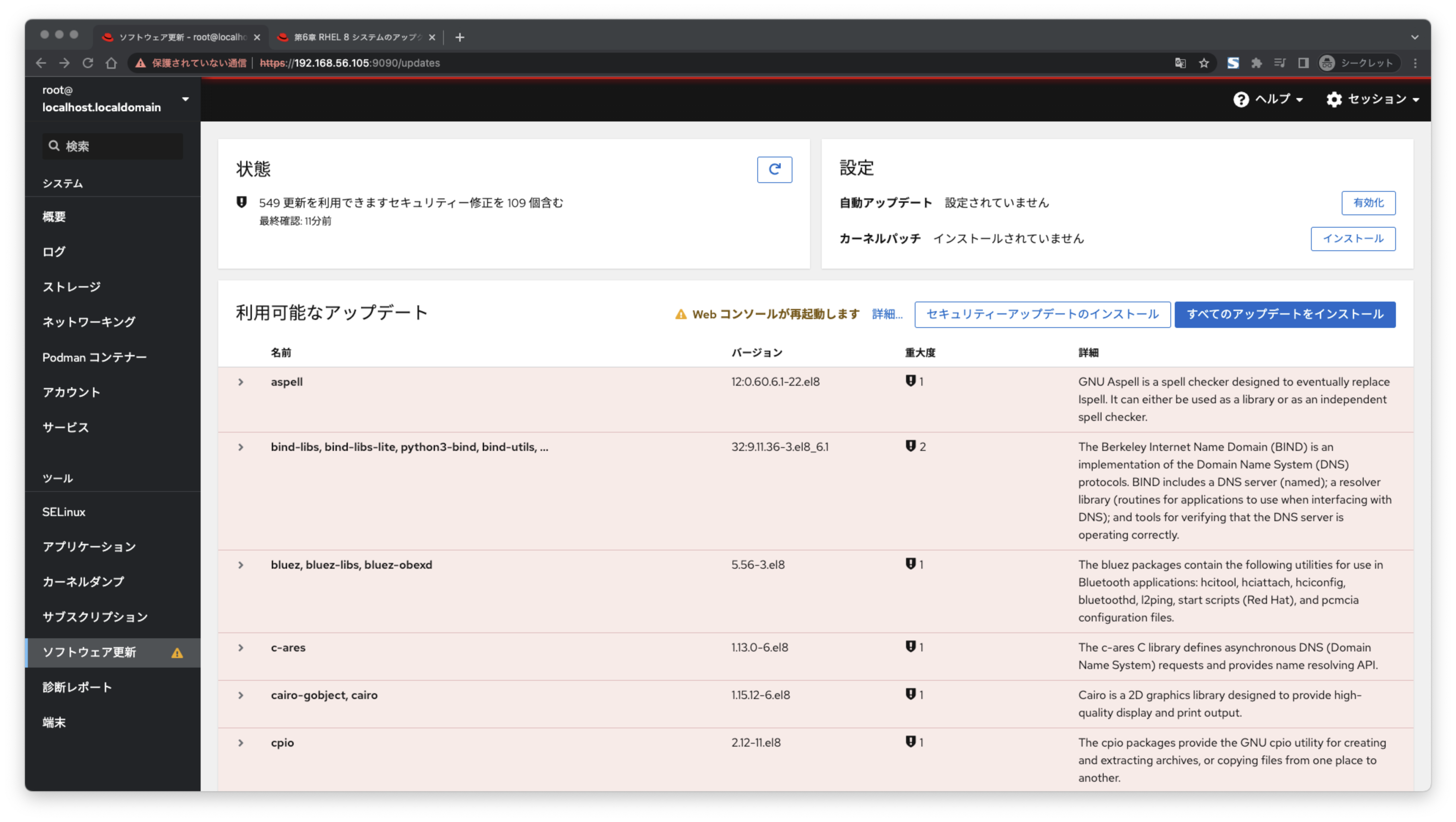 Cockpitを使ってみる #Linux - Qiita