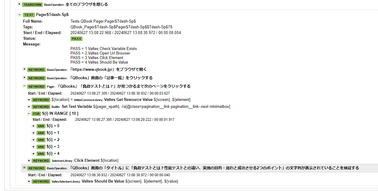 [T-DASH] テスト自動化で任意のページにある対象要素を探す #robotframework - Qiita