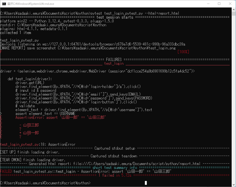 [Python] WEBアプリケーションをテスト自動化する #Selenium - Qiita