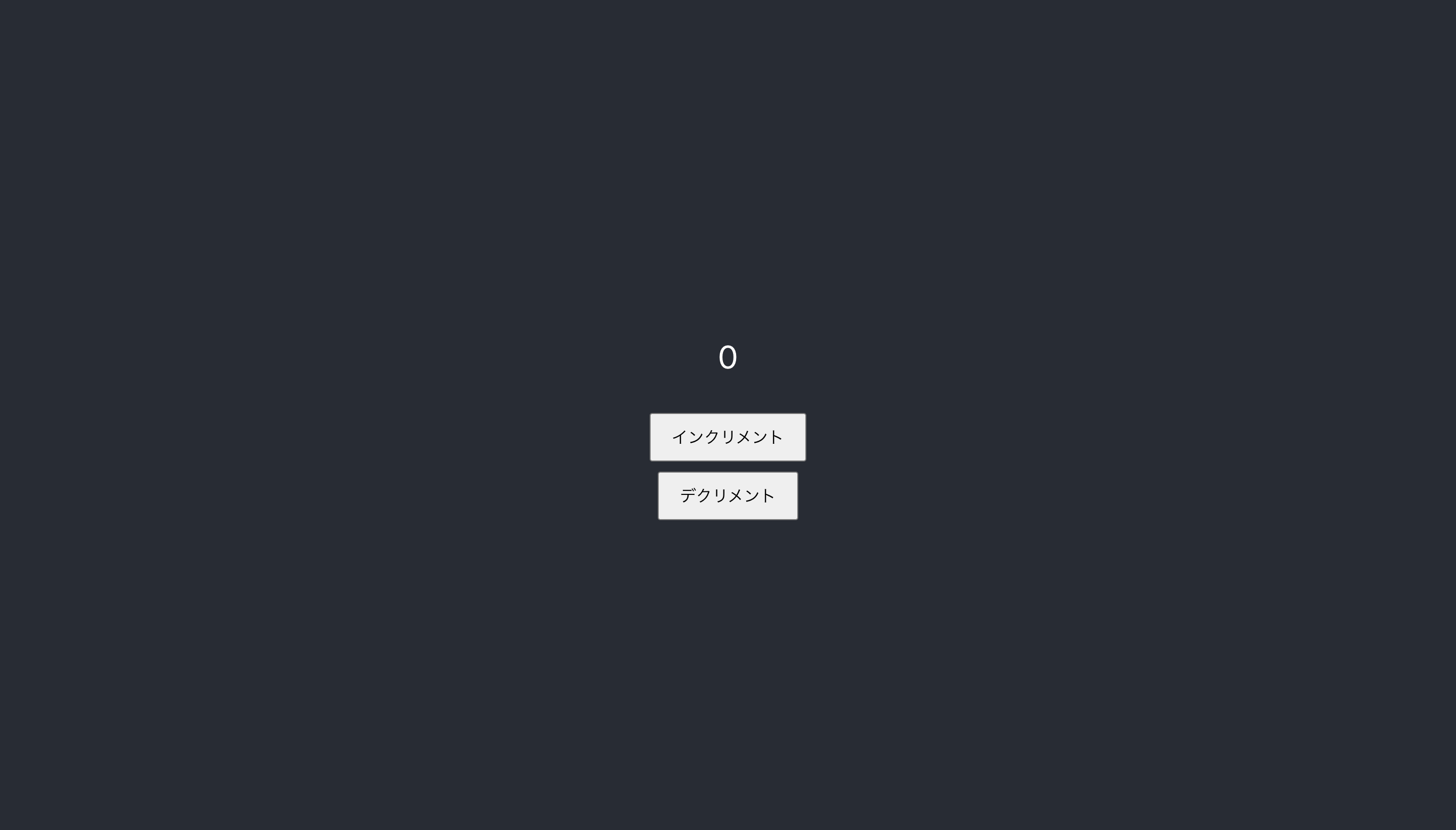 Reactアプリ100本ノックを実践する 〜02 Counter〜 Javascript Qiita