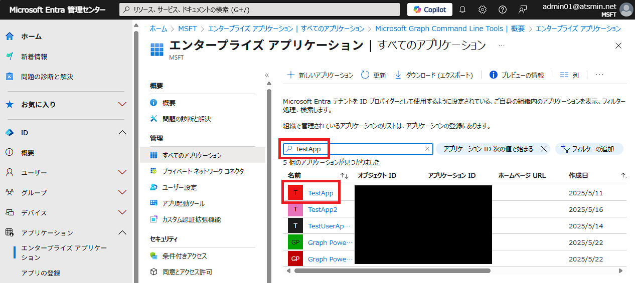 【GraphAPI】Graph PowerShell (3)：認証 (アプリケーション許可権限) #Microsoft365 - Qiita