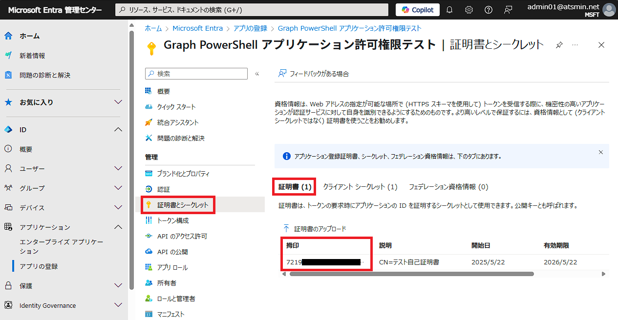 【GraphAPI】Graph PowerShell (3)：認証 (アプリケーション許可権限) #Microsoft365 - Qiita