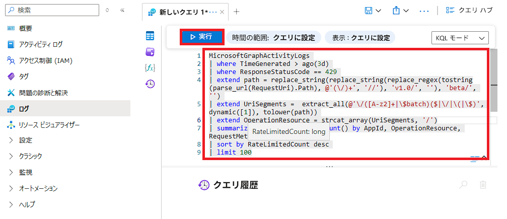 【GraphAPI】Microsoft Graph アクティビティ ログ #Azure - Qiita
