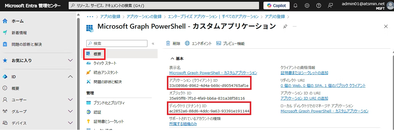 【GraphAPI】Graph PowerShell (2)：認証 (ユーザー委任権限) #Microsoft365 - Qiita