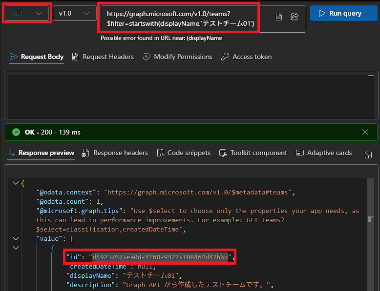 【GraphAPI】Graph Explorer (2)：管理者の同意 #Microsoft365 - Qiita