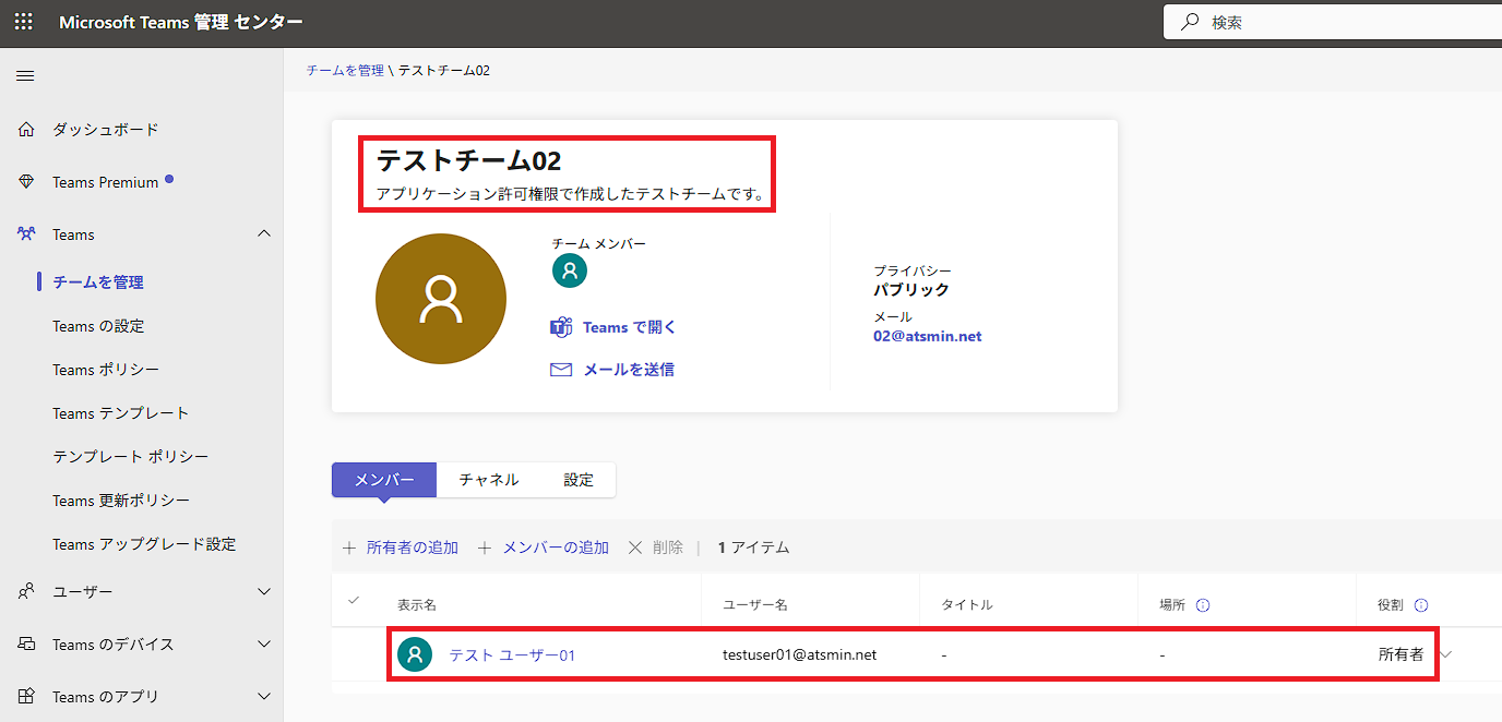 【GraphAPI】アプリケーション許可権限 (2)：Graph API の実行 #Microsoft365 - Qiita